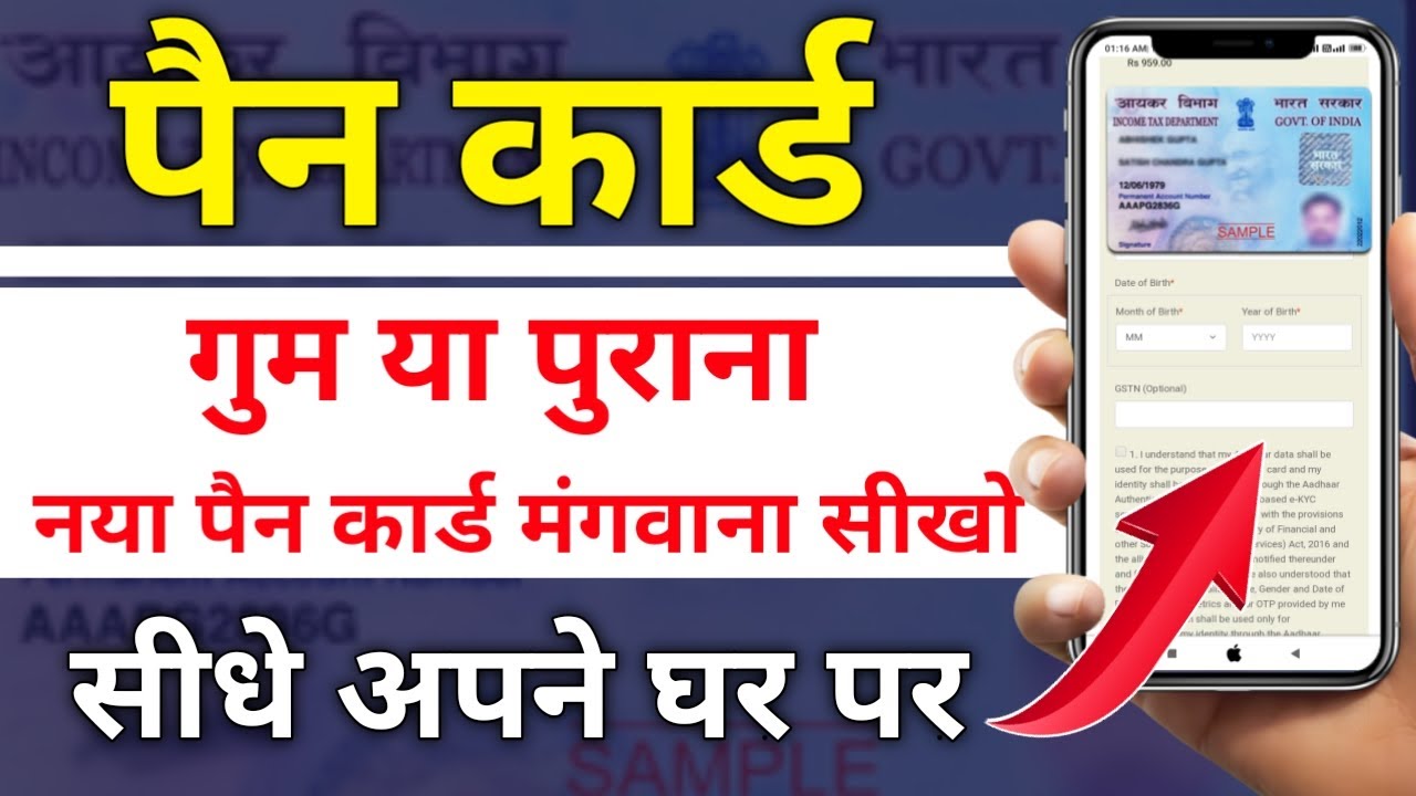 Duplicate or Lost pan card reprint | Pan Card reprint kaise kare 2020 ...