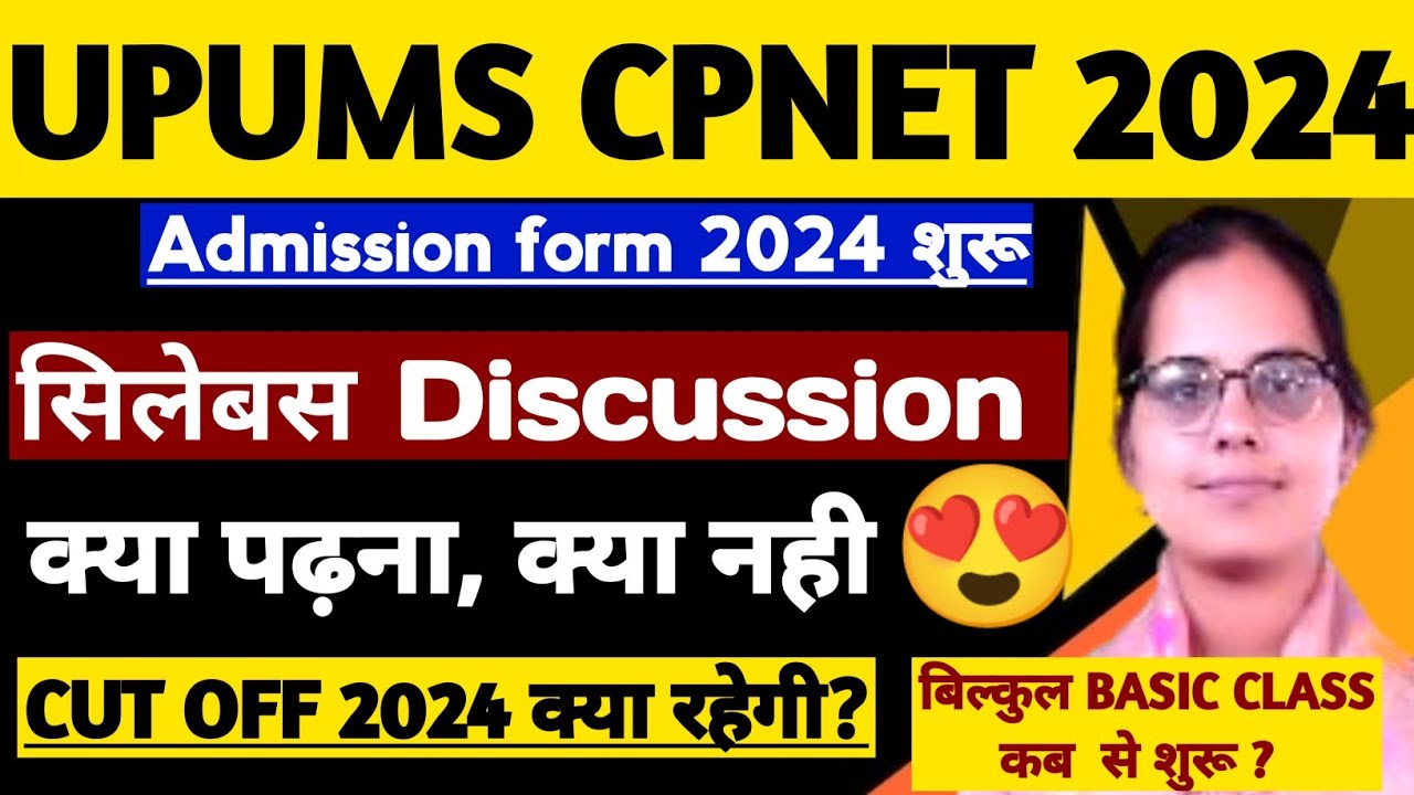 UPUMS CPNET ONLINE APPLICATION FORM 2024|CPNET CUT OFF 2024क्या रहेगी?|UPUMS CPNET SYLLABUS CUT ...