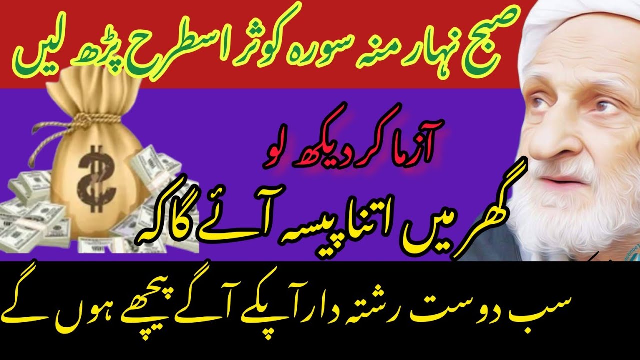 Surah koser wazifa early in the morning for fulfilment of hajaat ...