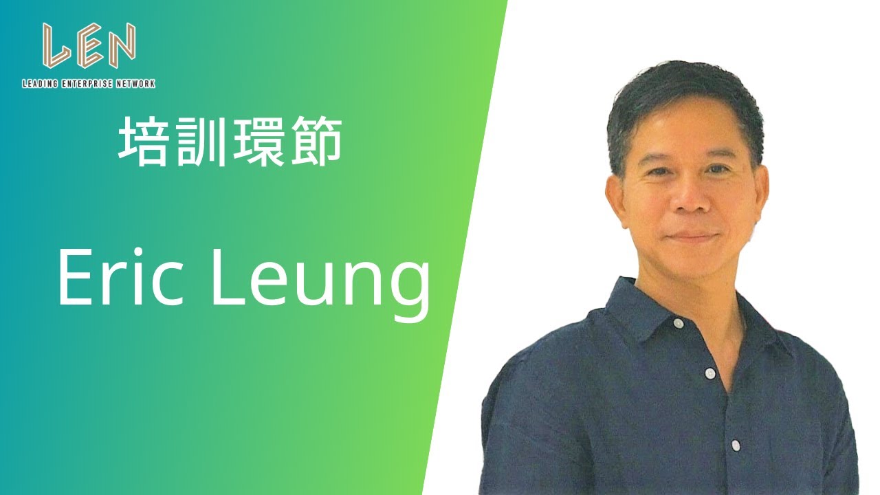 Sunrise會議培訓環節: Eric Leung 心理咨詢師 - YouTube
