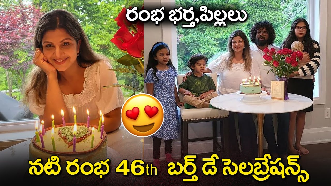 Actress Rambha 46th Birthday Celebration Photos | Rambha New Video ...