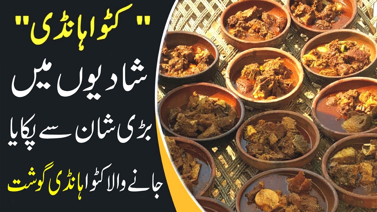 Katwa Gosht Recipe | کٹوا گوشت | Shadiyon Wala Katwa Gosht | Village ...