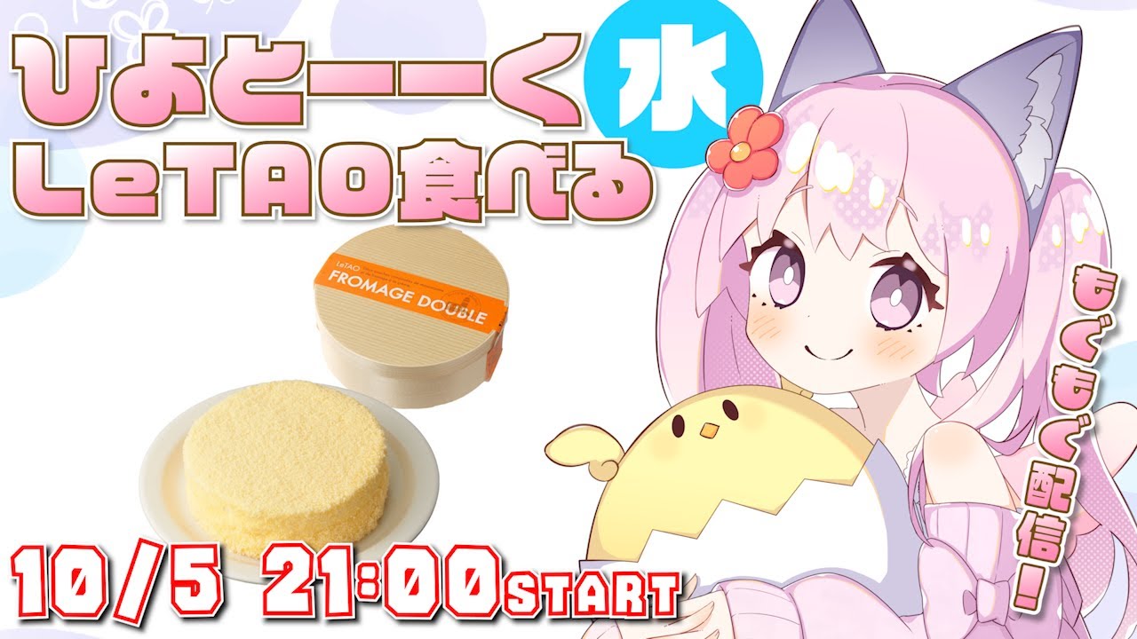 【るたお】LeTAOもぐもぐ配信【雑談枠】Hiyocom Eat - YouTube