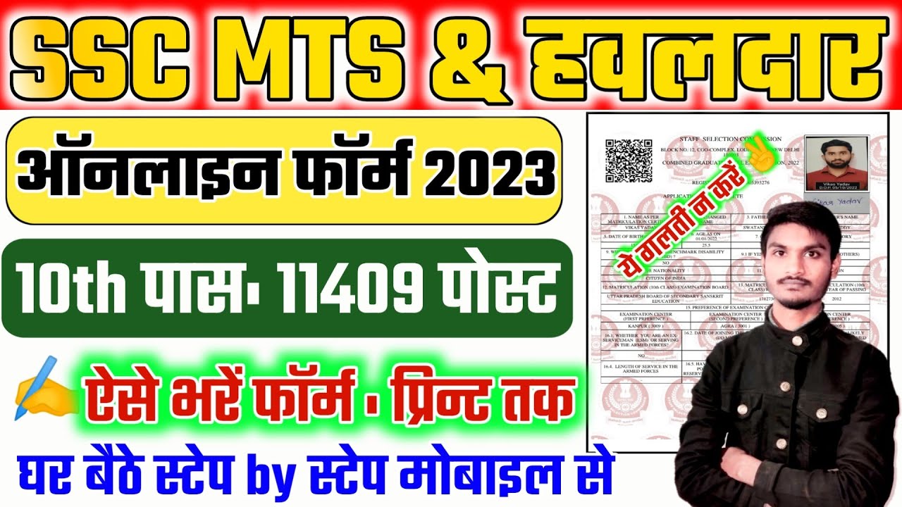 Ssc Mts Or Havaldar Ka Form Kaise Bhare Ssc Mts Form Fill Up 2023
