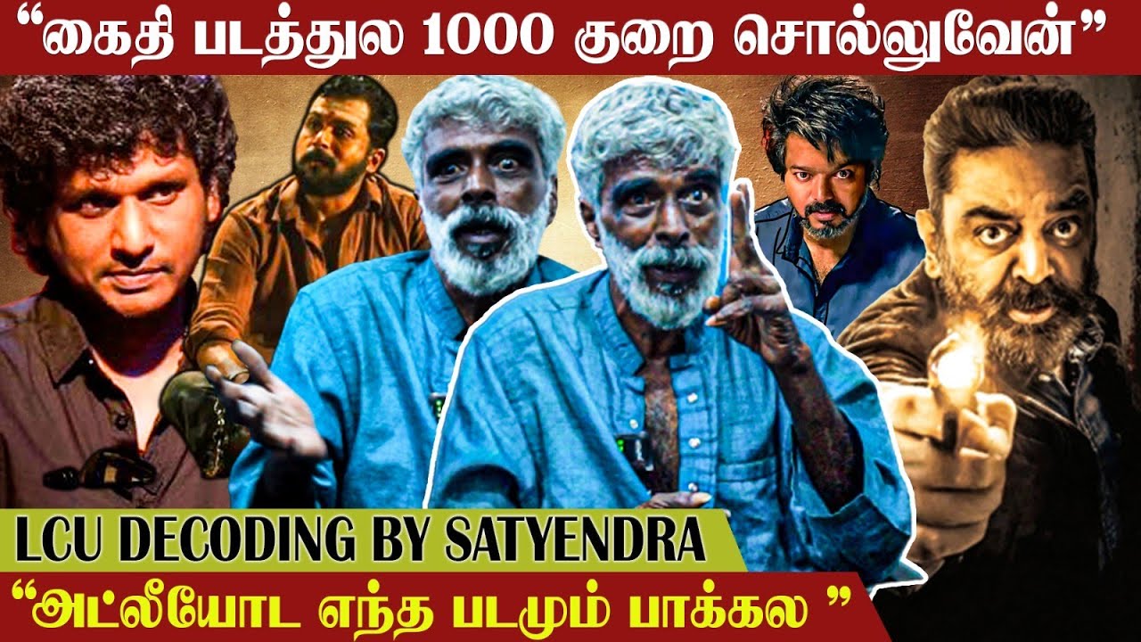 Decoding LCU Lokesh Cinematic Universe by Satyendra Part 1 - Is Vijay ...