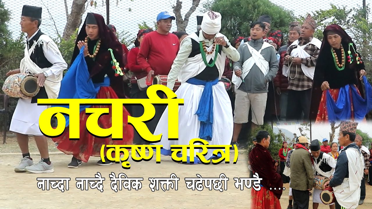 Nachari || नचरी (कृष्ण चरित्र नाच) लोपुन्मुख नृत्य - YouTube