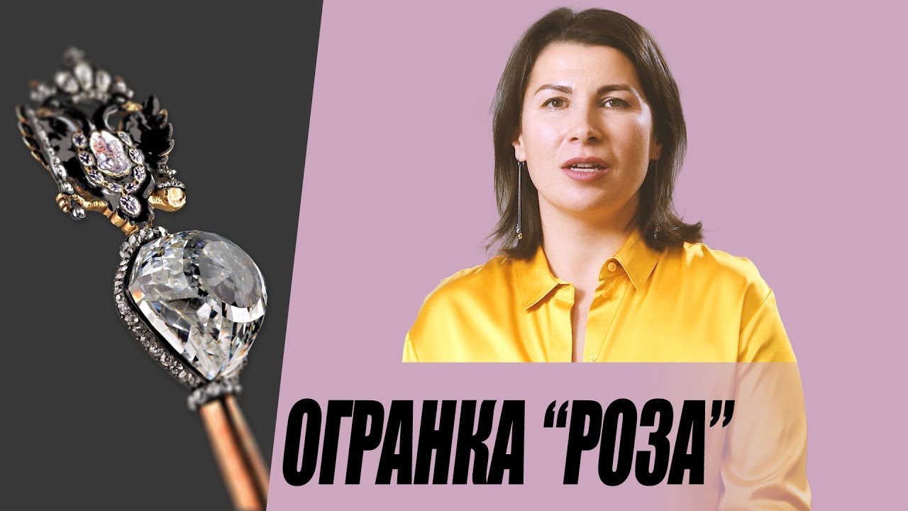 Огранка Роза - YouTube