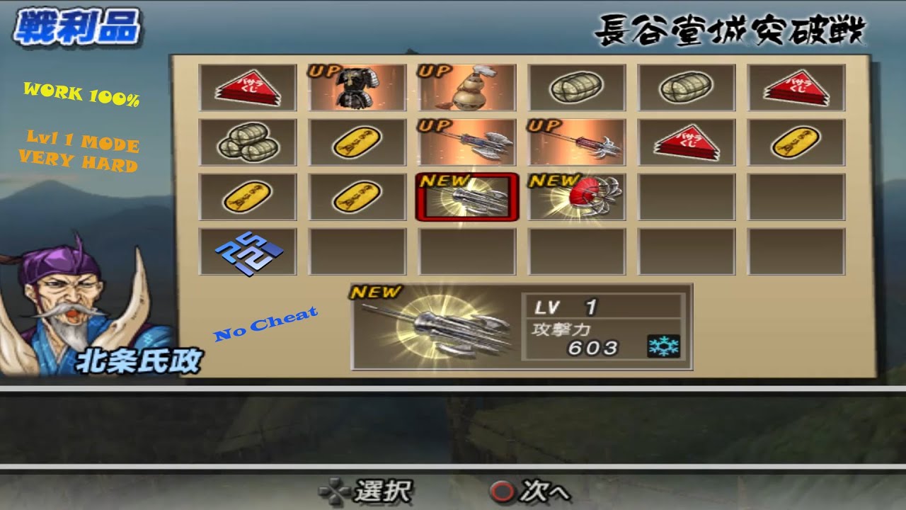How to Get Hojo Ujimasa 6th Elemental WEAPON || BASARA 2 HEROES - YouTube