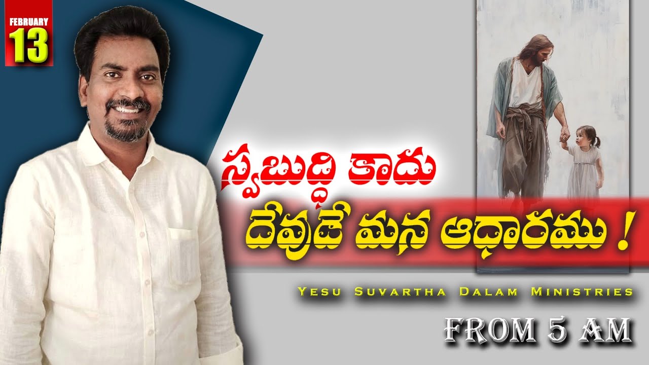 Morning prayers | Telugu christian | YESU SUVARTHA DALAM | Feb 13 2025 ...