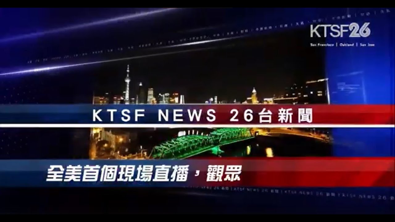 KTSF Chinese News at 7 Open (August 3rd, 2022) - YouTube