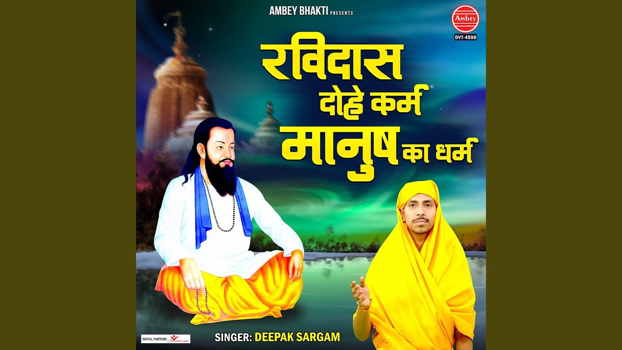Ravidas Dohe Karm Manush Ka Dharm - YouTube