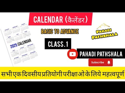 Calender class-1 || Important for all one day exams|| #ukpsc #uksssc # ...