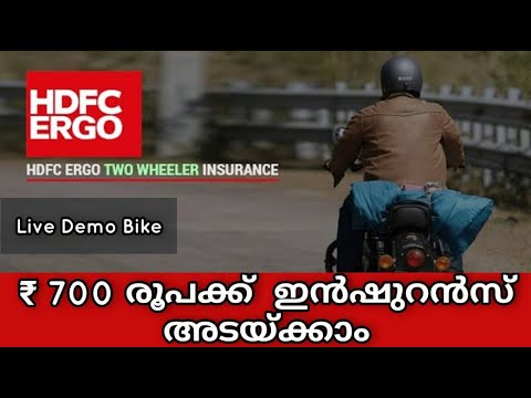 HDFC ergo two wheeler insurance | ഇനി പകുതി തുകക്ക് Cheapest Insurance ...
