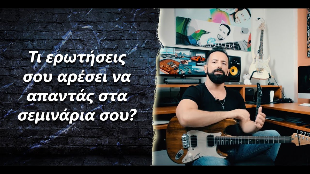 "Τι ερωτήσεις σου αρέσει να απαντάς στα σεμινάρια σου?" (επ. 467) - YouTube