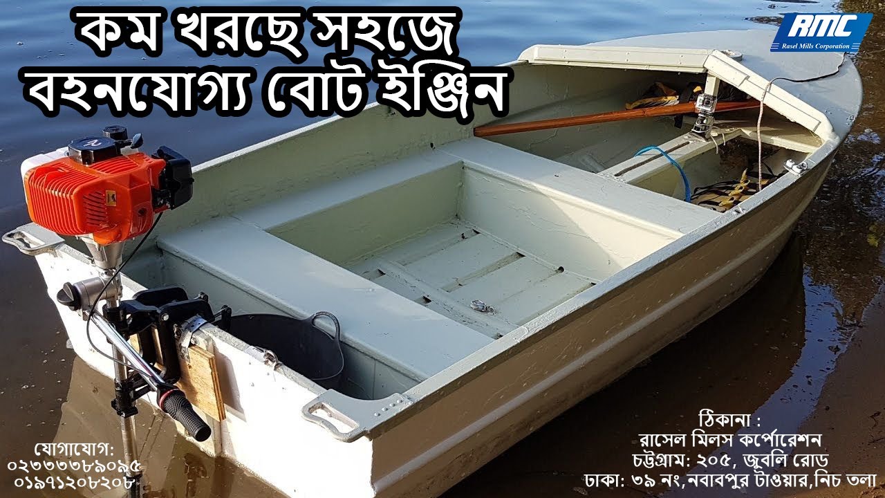 কম খরচে শহজে বহনযোগ্য বোট ইঞ্জিন 2 stoke short tail boat engine ...