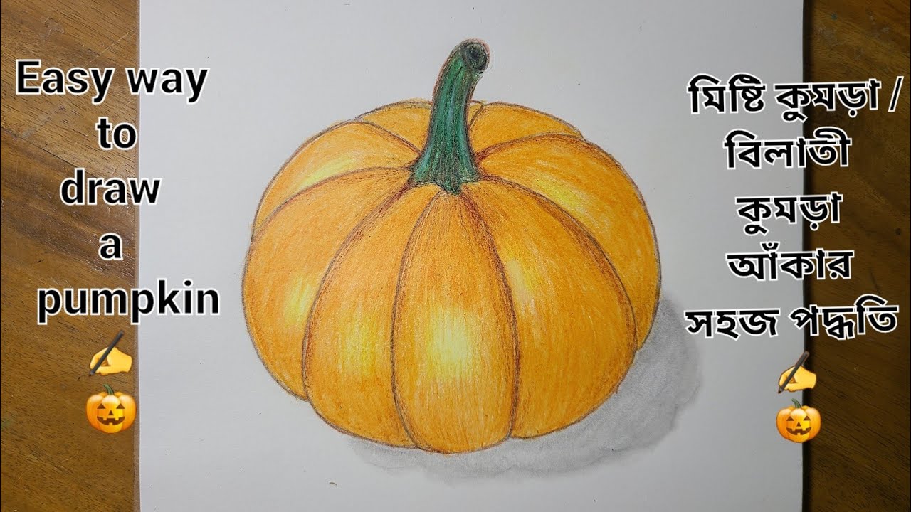 How to draw a pumpkin 🎃 | Easy way to draw | Misti kumra drawing | সহজে ...