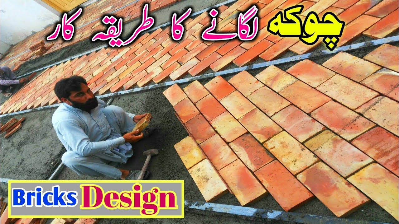 Brick Flooring installation||Choka design||clay Bricks floor||choka ...