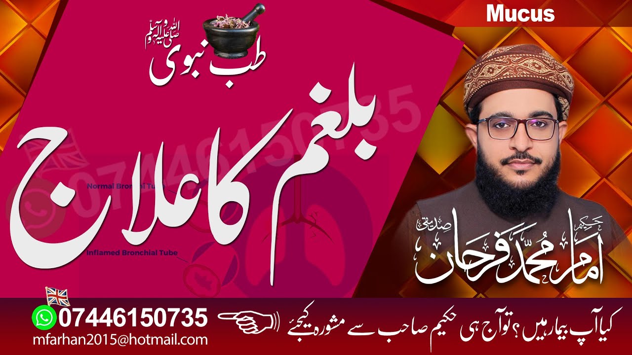 Balghum Ka Ailaj | بلغم کاعلاج - YouTube