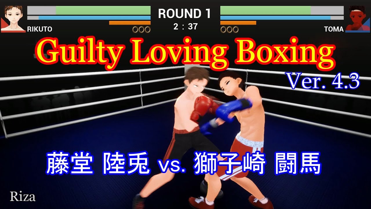 Guilty Loving Boxing 藤堂 陸兎 vs. 獅子崎 闘馬 - YouTube