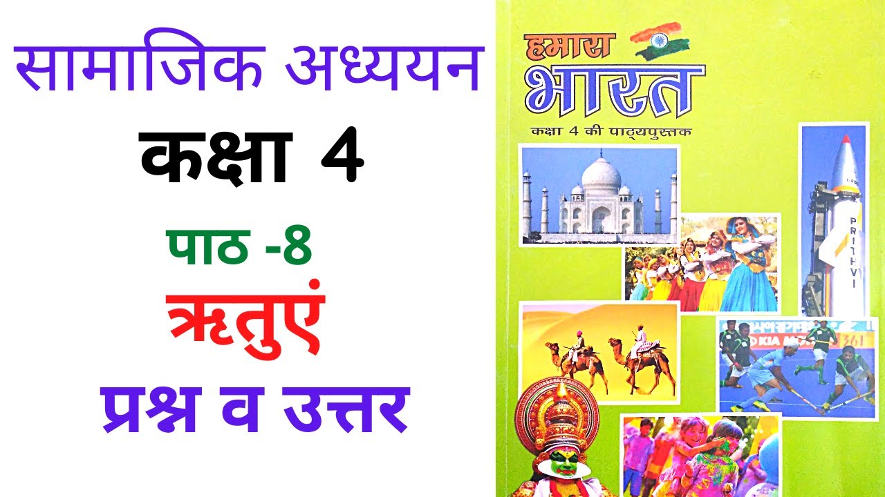 Class 4 Sst Chapter 8 Rituyen Seasons Hamara Bharat Question class-4-sst-chapter-8-rituyen-seasons-hamara-bharat-question