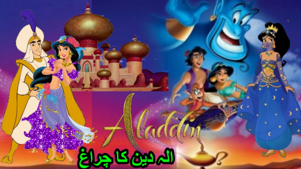 aladdin cartoon|shehzadi ki kahaniyan |Bachon ki kahaniyan in urdu ...