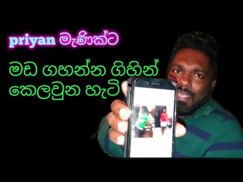 Priyan manik (priyanga pushpakumara ) today priyan manik gosip | priyan ...