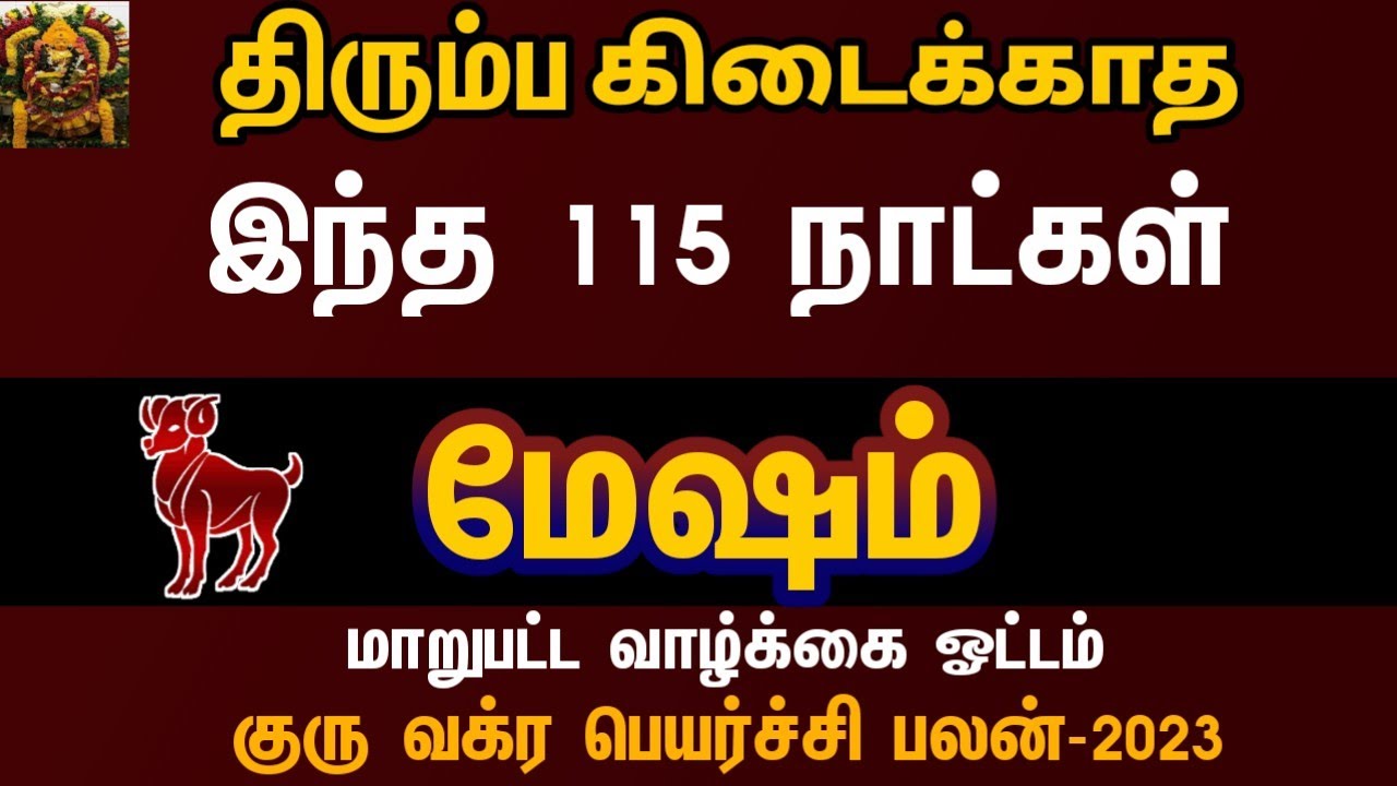 Mesham Rasi | Guru vakra peyarchi 2023 in tamil mesham | மேஷம் குரு ...