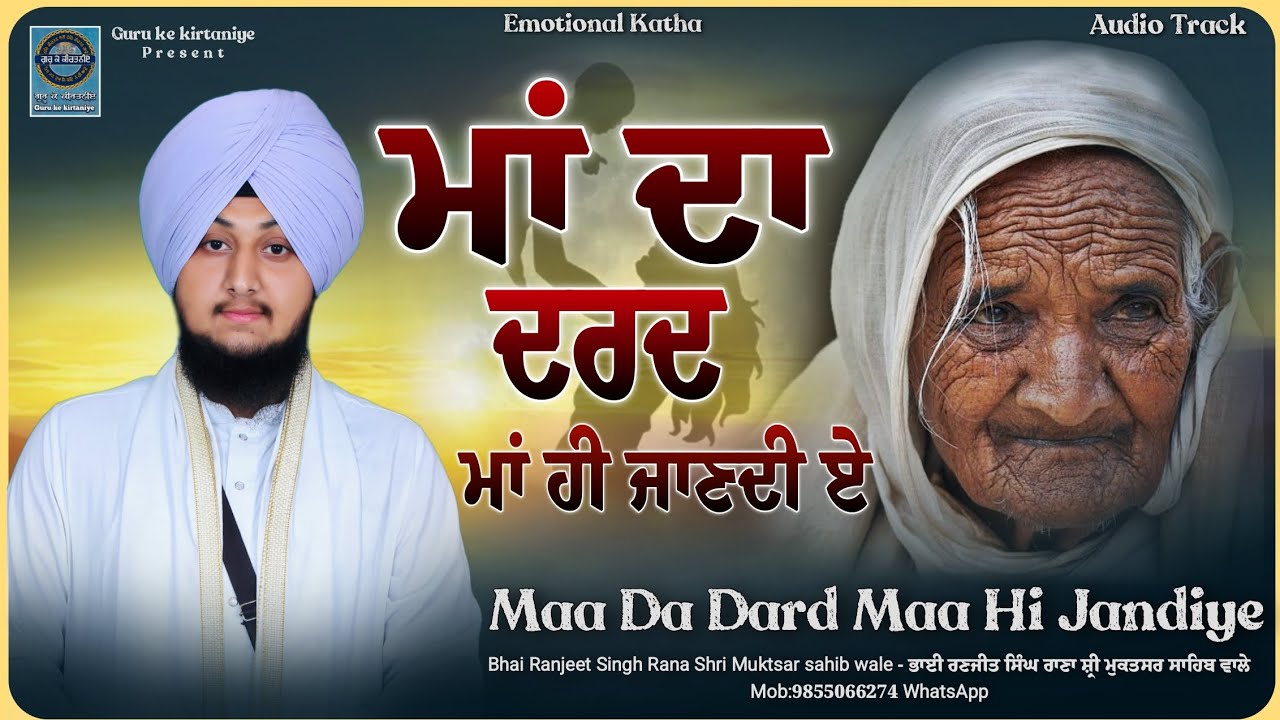 Maa Da Dard Maa Hi Jandiye (Emotional Katha) Bhai Ranjeet Singh Rana ...