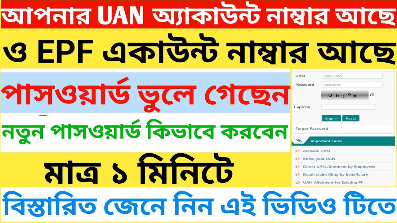 How To Reset UNA Password EPF Account Forget Password Bengali How how-to-reset-una-password-epf-account-forget-password-bengali-how