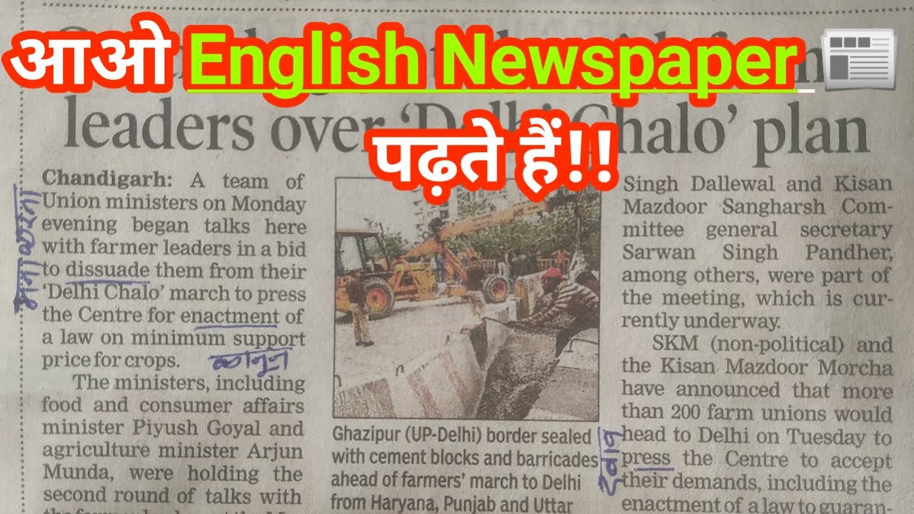Newspaper Reading ! Spoken English ! Vocabulary! Basic English! How to ...