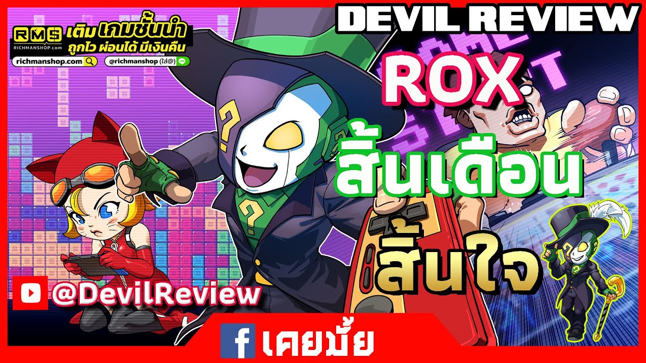 Ragnarok X: Next Generation | ROX | แต่เราต้องไปกันต่อ 30-1-26 - YouTube