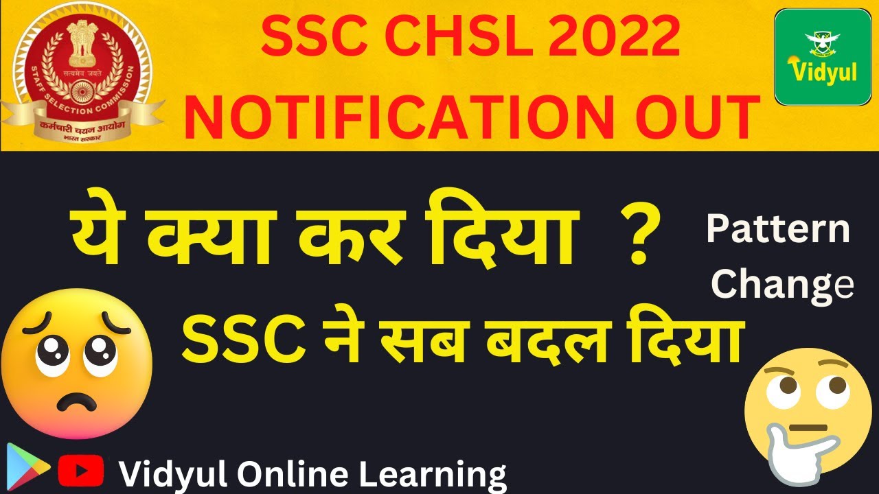 SSC CHSL 2022 PATTERN CHANGE | NOTIFICATION OUT | DETAIL DESCUSSION ...