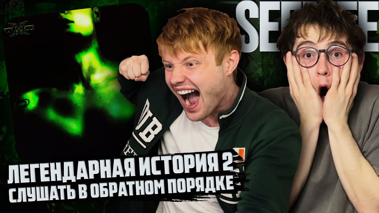 SEEMEE - TXC 2 | Реакция WELLCUM на ТОКСИК 2 - YouTube