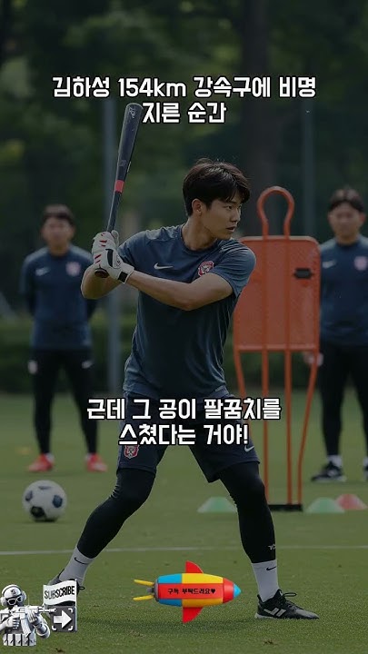 김하성, 154km 강속구에 비명 지른 순간 - YouTube