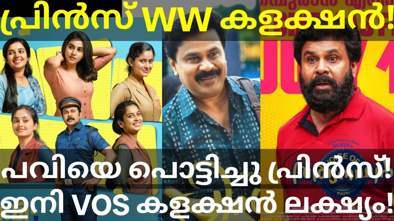 Prince Boxoffice Collection |Prince Vs Pavi and VOS Collection # ...