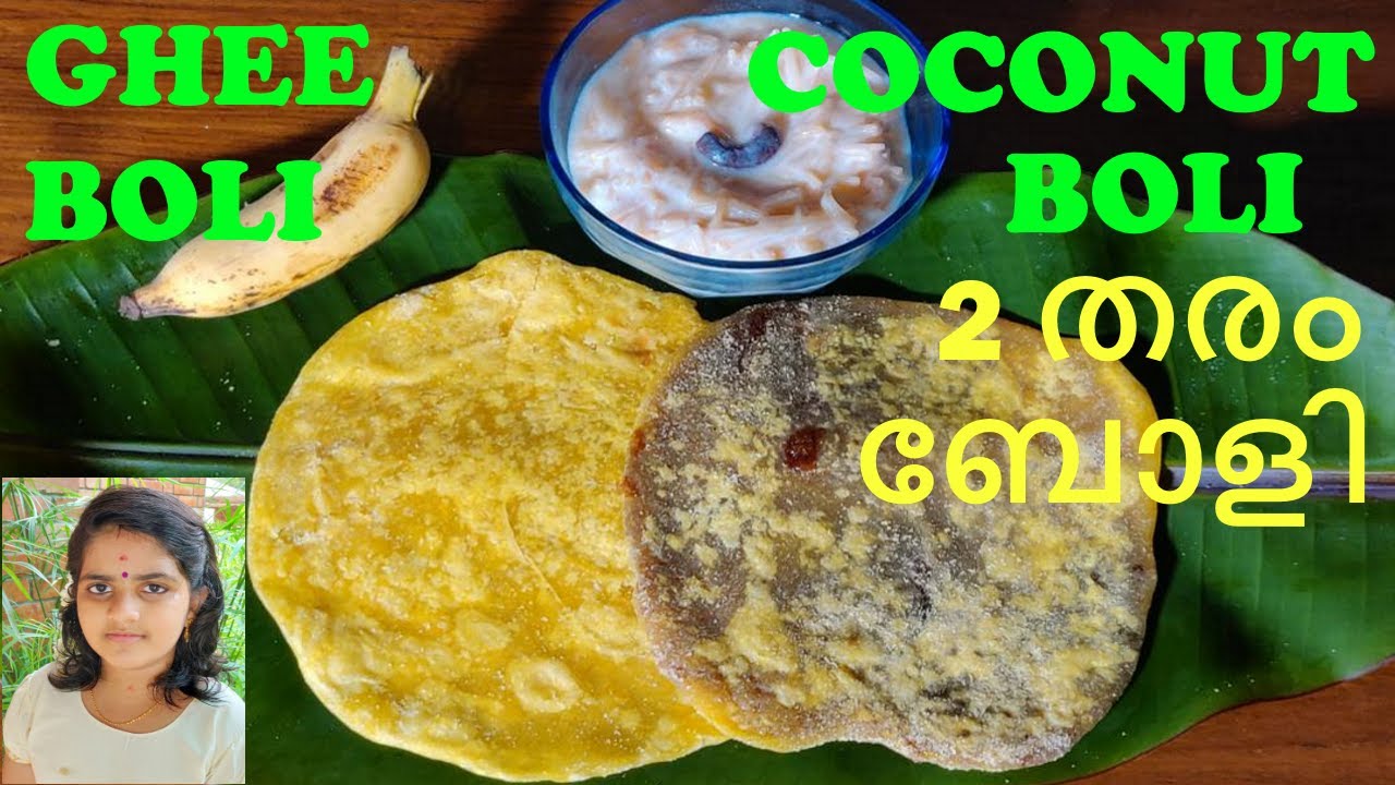 Boli | Sweet boli |കേരള ബോളി |Puran poli |Coconut Boli recipe malayalam ...