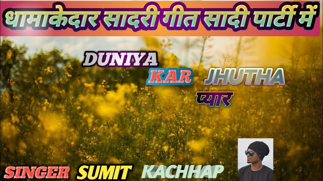 New sadri song.duniya kar jhutha pyar.singer Sumit kachhap - YouTube
