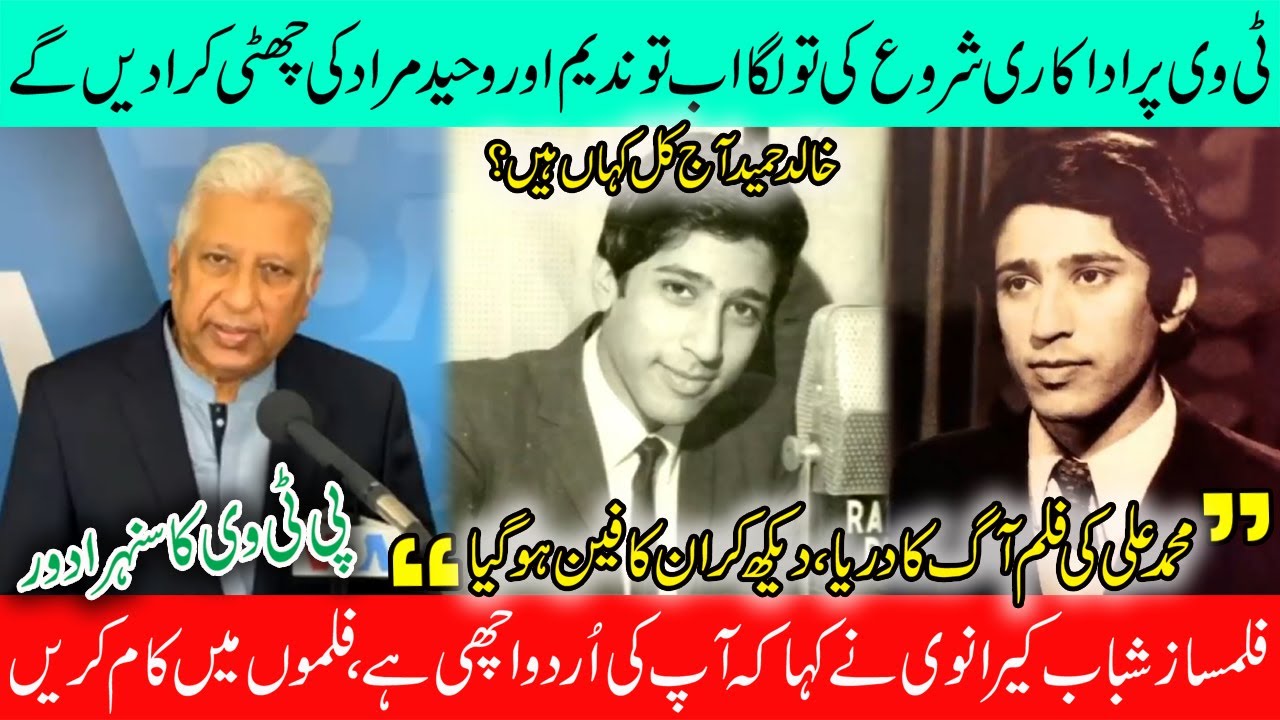 Biography of Khalid Hameed Baig, the legendary newscaster from the ...