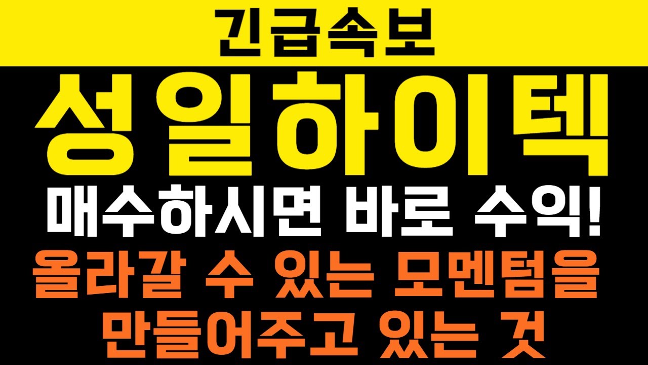 성일하이텍 성일하이텍주가성일하이텍주가전망성일하이텍분석성일하이텍목표가성일하이텍주식성일하이텍분석성일하이텍주식전망
