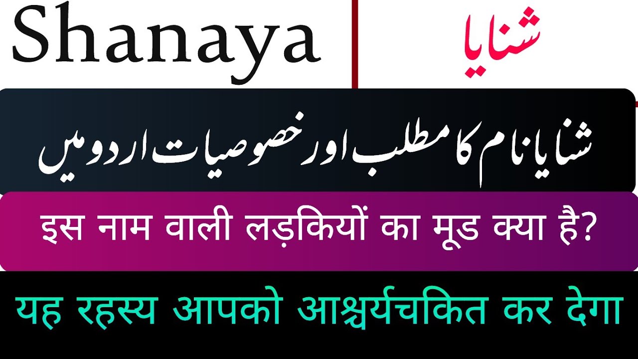 Shanaya Name Meaning In Urdu | Shanaya Meaning In Urdu | Shanaya Naam ...