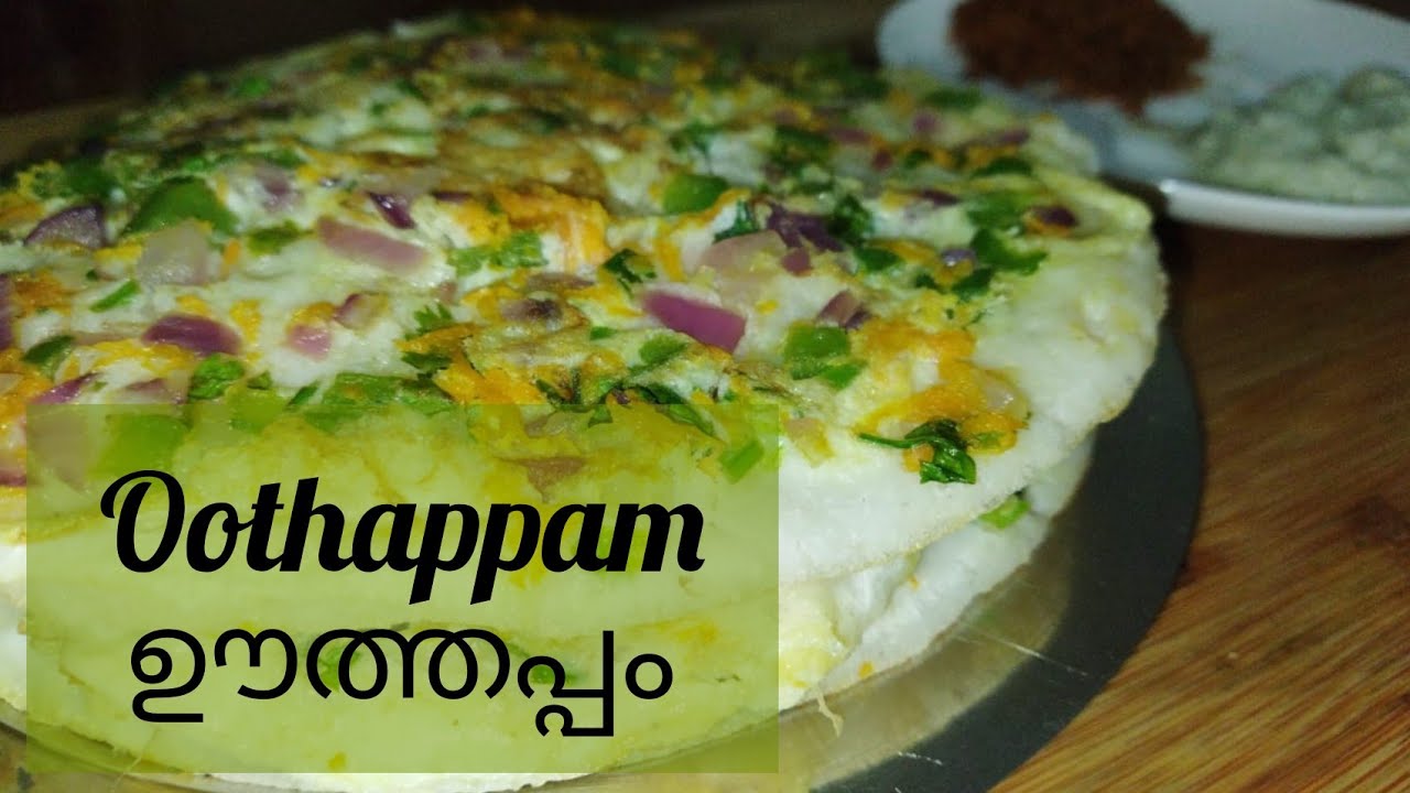 oothappam recipe (ഊത്തപ്പം ) - YouTube