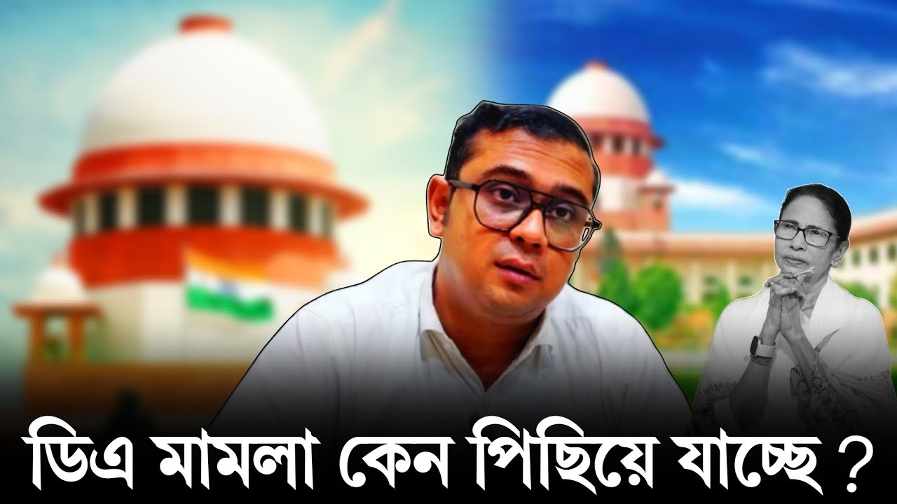 50% DA গোটা বিষয়টি বুঝিয়ে দিলেন Advocate Bikram Banerjee কী হলো ...