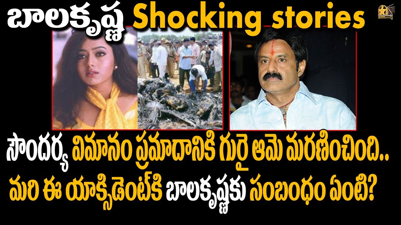 What's Balakrishna's Link With Soundarya Accident | Balakrishna ...