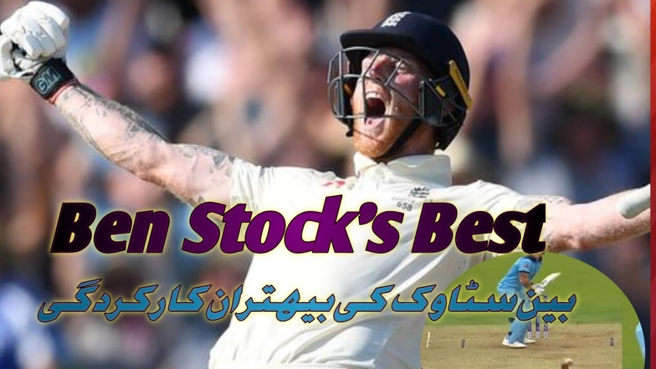 Best Of Ben Stock #cricket - YouTube