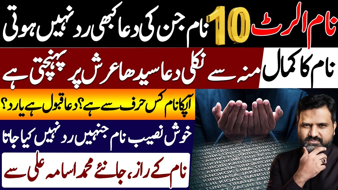 Names Alert | Names Jin Ki Dua Kabhi Rad Nahi Hoti | Astrologer ...
