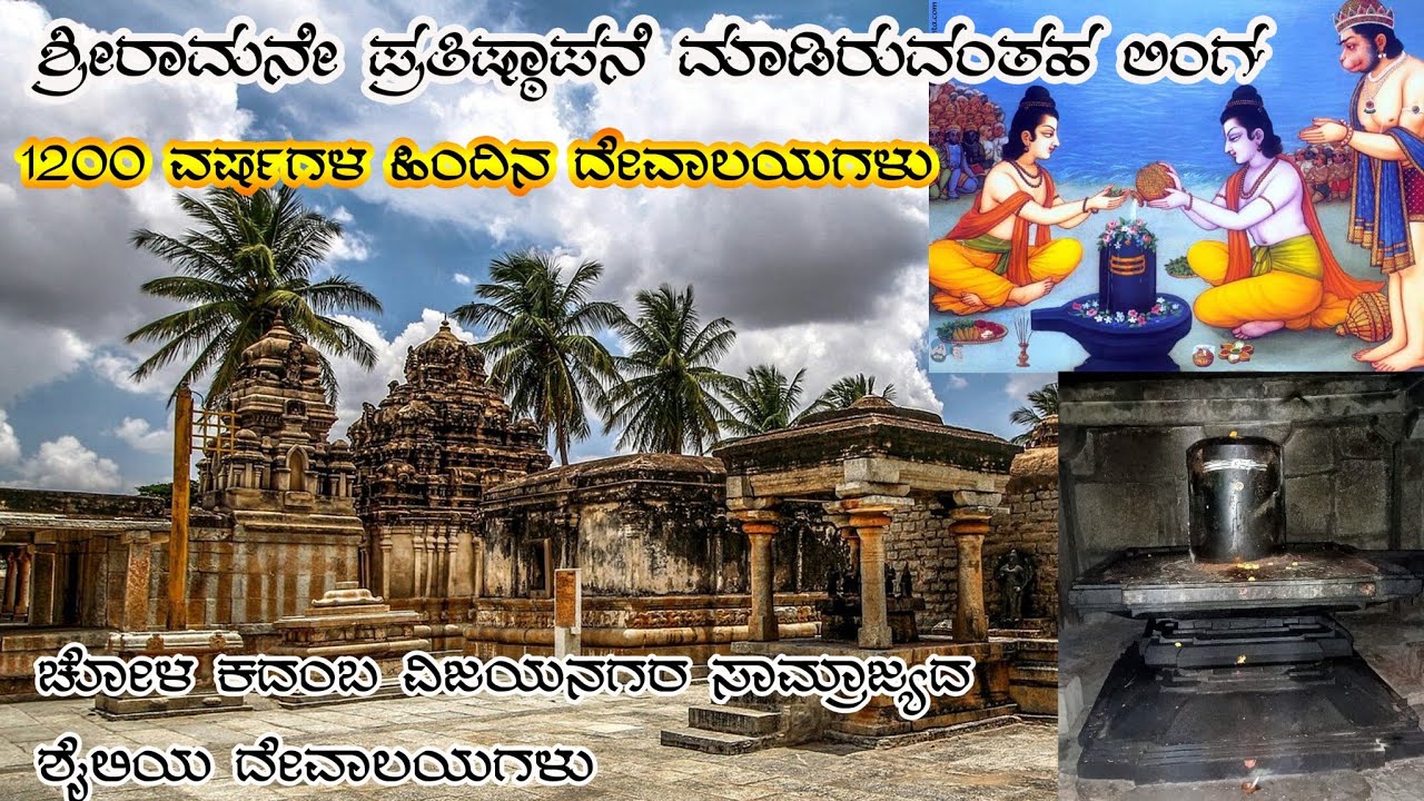 9th century temples #Avani Ramalingeshwara temple #ಆವನಿ... - YouTube