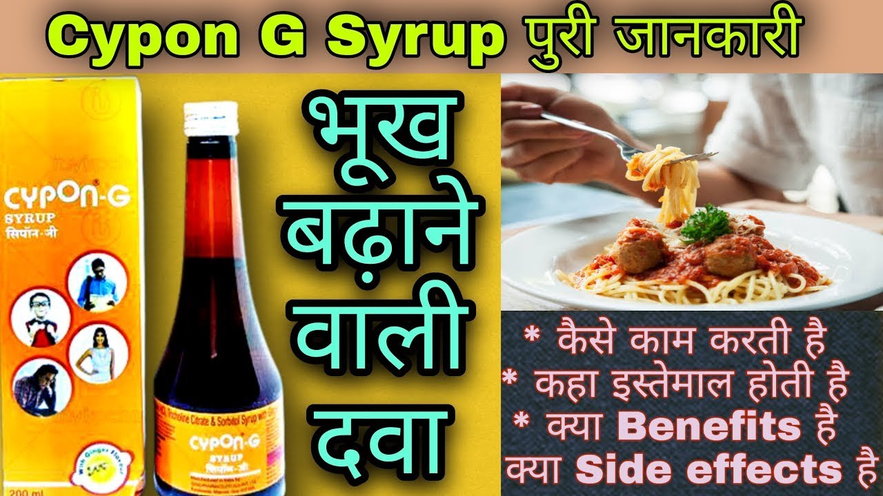 Cypon G Syrup Review | Cyproheptadine, Tricholine Citrate & Sorbitol ...