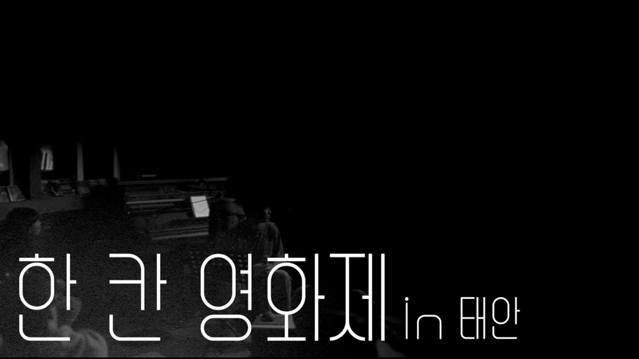 [홍세환소셜라운지] 241026.한칸영화제ㅣonce ostㅣlies coverㅣ홍세환.후피.기연 - YouTube