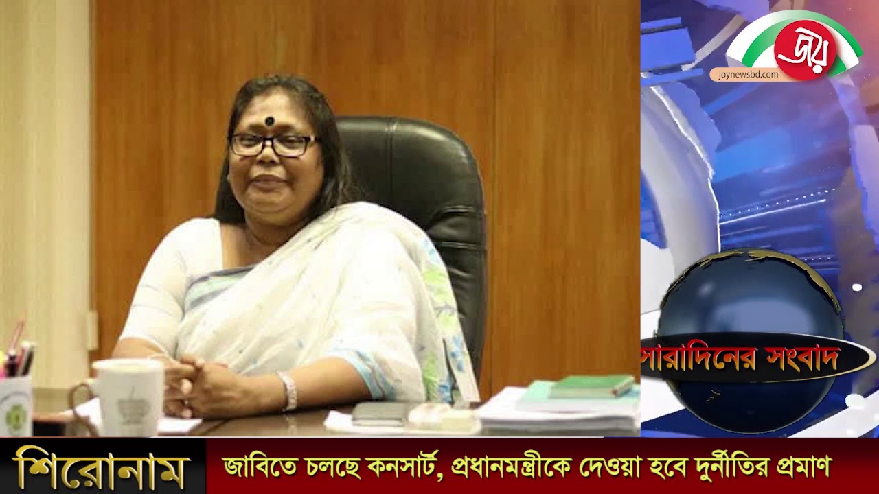 সারাদিনের খবর | Nov. 08, 2019 | জয়নিউজবিডি - YouTube