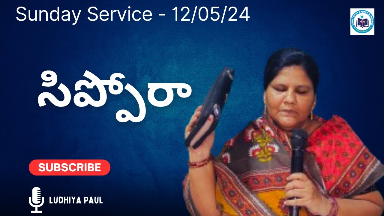 సిప్పోరా | Sunday service 12/05/24 | Ludhiya Paul - YouTube